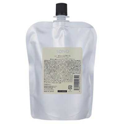 商品名SONO(ソノ) ボリュームフォーム 360ml(レフィル）仕様■容量：360ml揉み込み乾かすだけで根元からボリュームアップ今話題の50代以上の女性向けヘアサロン「えがお美容室」が監修なりたいヘアスタイルの下地となるベーススタイリン...