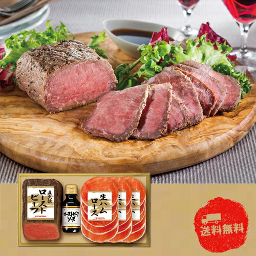 サイズ SPEC ◆直火焼ローストビーフ（約200g）・ローストビーフソース（約100ml）×各1、生ハムロース（約32g）×3 ※ギフト袋をご利用のお客様はご購入お願いします。 卵 乳 小麦 そば えび かに 落花生 ● ● ● − − ...