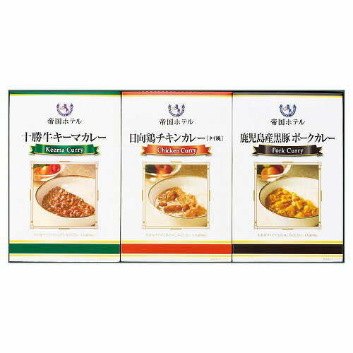 サイズ ◆化粧箱：約160×305×20mm（入） SPEC ◆セット内容/十勝牛キーマカレー（約90g）・日向鶏チキンカレー（タイ風）（約90g）・鹿児島産黒豚ポークカレー（約90g）×各1 ※ギフト袋をご利用のお客様はご購入お願いします...