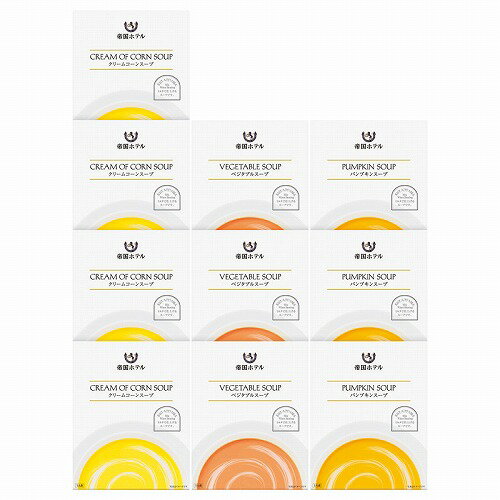 サイズ 化粧箱　約172×240×134mm SPEC ◆クリームコーンスープ（160g）×4、ベジタブルスープ（160g）・パンプキンスープ（160g）×各3 ※ギフト袋をご利用のお客様はご購入お願いします。 卵 乳 小麦 そば えび か...