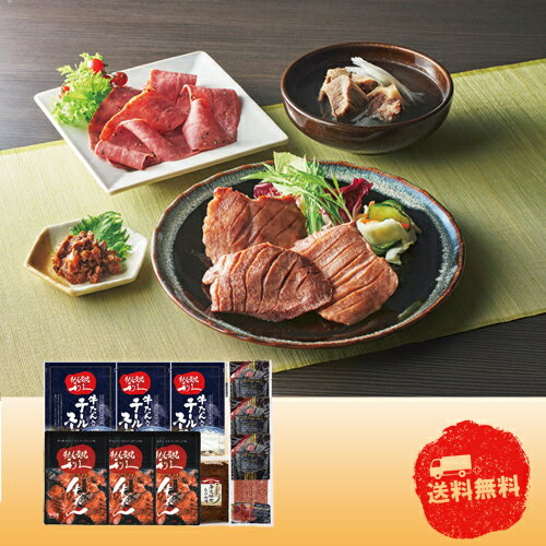 SPEC ◆セット内容/牛たん塩味（約100g）・おつまみ牛たんペッパー（約50g）・牛たん入りテールスープ（約250g）×各3、牛たん入り南蛮味噌もろみ漬（約100g）×1賞味期間：製造日より冷凍で約180日 ※本商品はメーカー直送商品と...