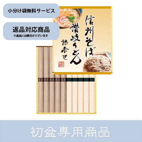 SPEC ◆信州そば・讃岐うどん（各50g）×各5束 ◆賞味期間：常温2年6か月 ※ギフト袋をご利用のお客様はご購入お願いします。 卵 乳 小麦 そば えび かに 落花生 - - ● − - - - ご利用シーン イベント,チーム,オリジナ...