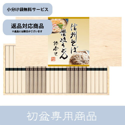 SPEC ◆讃岐うどん（50g）×15、信州そば（50g）×10 ◆賞味期間：常温2年 ※ギフト袋をご利用のお客様はご購入お願いします。 卵 乳 小麦 そば えび かに 落花生 - - ● ● - - - ご利用シーン イベント,チーム,オ...