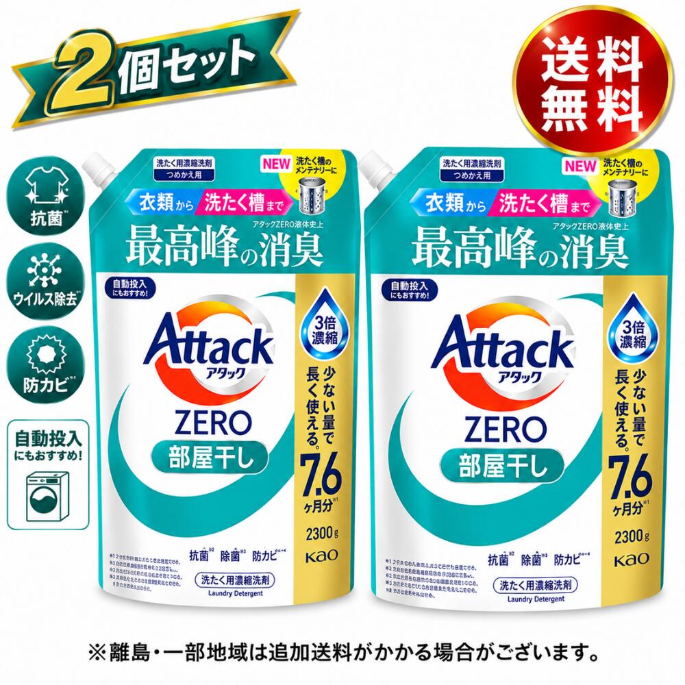 商品説明 衣類から洗たく槽まで 部屋干し臭も24時間防ぐ 少ない使用量で長く使える すすぎ1回 主な仕様 2300g×2 成分 成分：面活性剤[44％、高級アルコール系（非イオン）、高級アルコール系（陰イオン）、ヒドロキシアルカンスルホン酸...