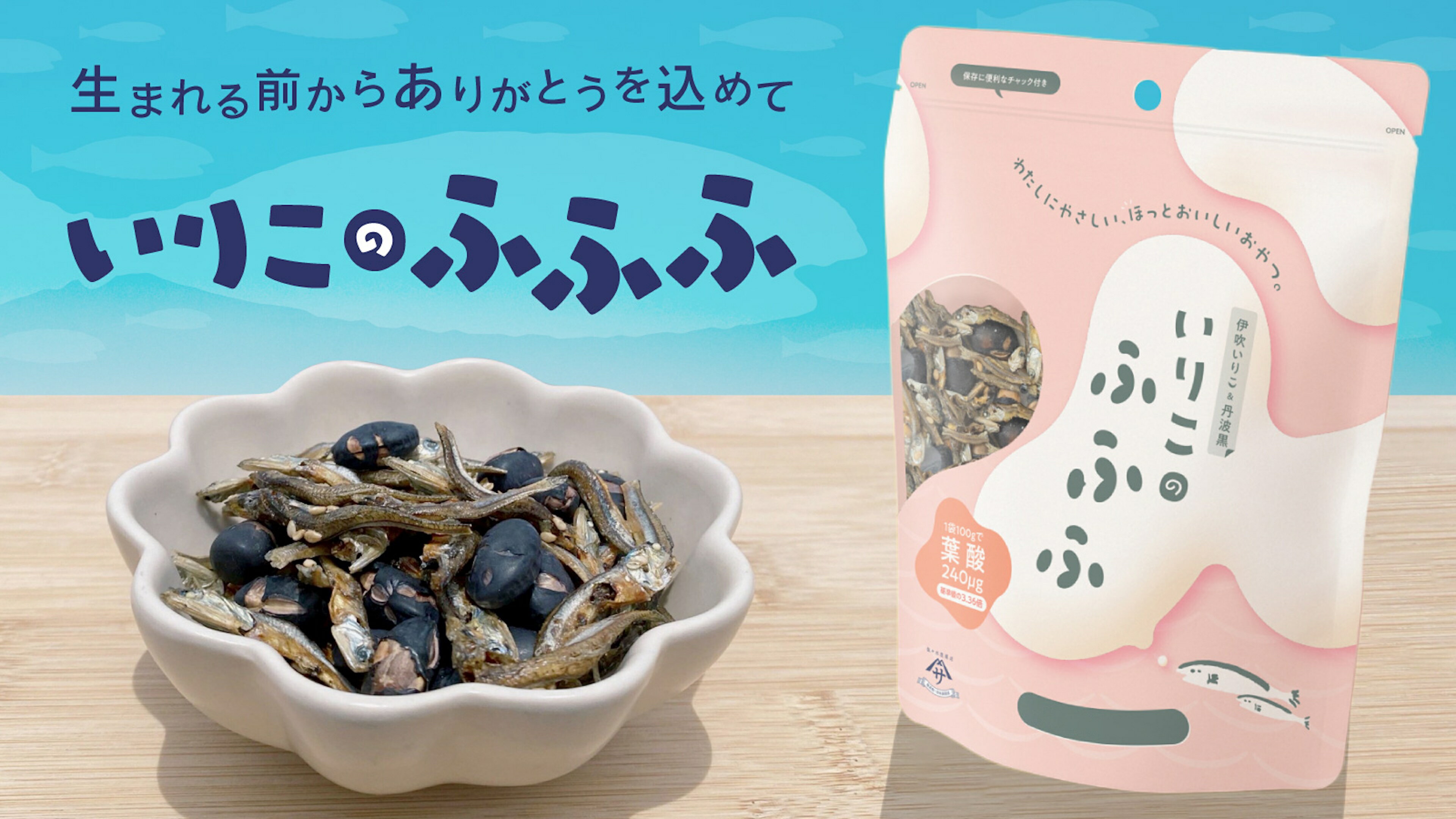 香川県のブランドである『伊吹いりこ』と丹波黒豆を合わせた商品「いりこのふふふ」100g×5パックセットです 香川県・伊吹島の「伊吹いりこ」と、栄養たっぷりの「丹波黒」の大豆を組み合わせた素材派おやつです。 塩分・香料・保存料・着色料すべて無...