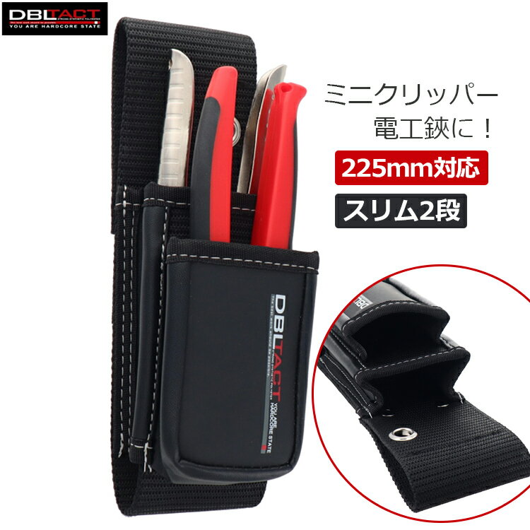 ・ミニクリッパー・電工鋏などの収納に。 ・225mm対応。 ・スリム設計なのに横に大きく広がるのでミニクリッパーなども収納可能です。 ・プライヤーや圧着工具など大きな作業工具も対応。 ・型くずれがしにくく使いやすい！ ・無駄のないスリム設計...
