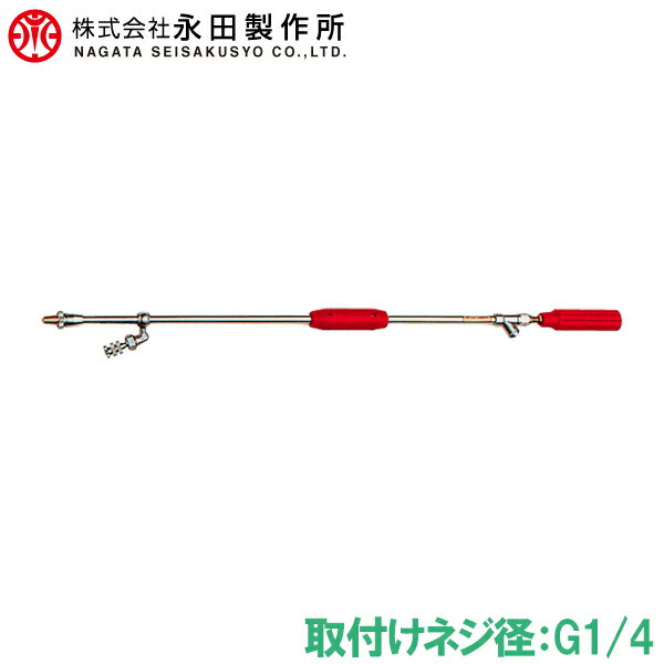 ※沖縄・離島への配送は追加送料を頂きます。 　ご注文確認後に、こちらで変更させて頂きます。 　送料表を確認しご了承の上ご注文をお願いします。 ・遠近自在が手元で調節でき 第二噴口を調節する事により広範囲が防除できます。 ●噴霧パターン 直射...