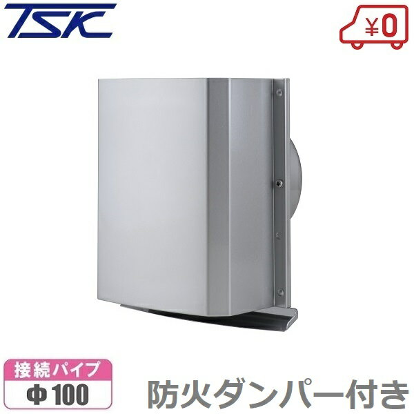※沖縄・離島への配送は追加送料を頂きます。 　ご注文確認後に、こちらで変更させて頂きます。 　送料表を確認しご了承の上ご注文をお願いします。 ・給気・排気兼用の外壁用換気扇フードです。 ・防火ダンパーが火災時の延焼防止や熱い空気の噴出を防ぎ...