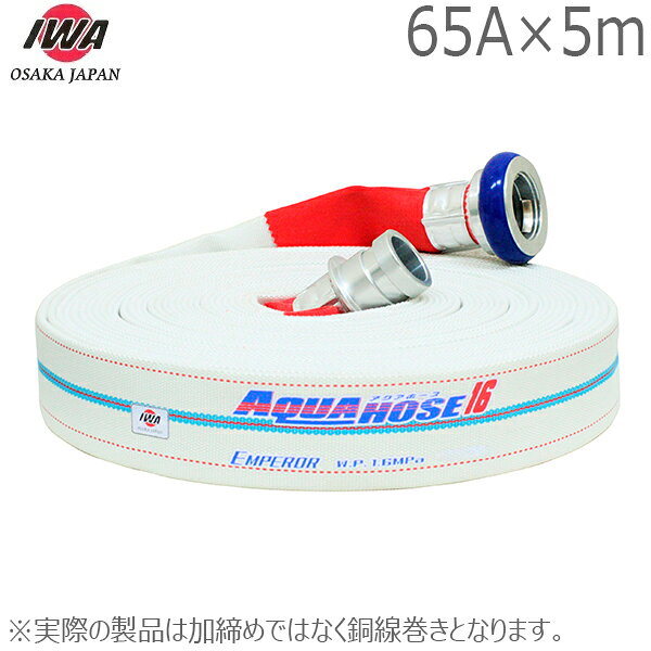 ・船舶・消防・散水用ホース。 ・使用圧力1.6MPa 内面ゴム引き綾織ホースです。 ・1.6MPaの高圧用ホースなのみお手頃な価格と品質が認められた商品です。 ・金具とホースの取り付け部は銅線巻きです。金具の取り外しが可能です。 ・ホース材...