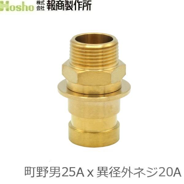 ・町野女への接続に。 ・町野式カップリングははめるだけで装着ができる使いやすいカップリングになります。 ・パッキンはUパッキンが入っており（女側）、内部に水が満たされる事により膨張し止水します。 ・サイズ：25A町野男 × 20A異径外ネジ...