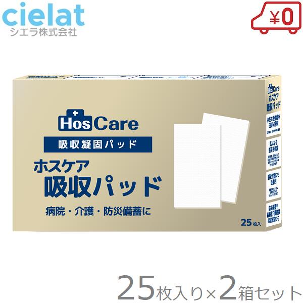 ※沖縄・離島への配送は追加送料を頂きます。 　ご注文確認後に、こちらで変更させて頂きます。 　送料表を確認しご了承の上ご注文をお願いします。 ・排泄物の処理 ・医療用、介護用、防災用としてもお使いいただけます。 ・パッド型凝固剤が吸収した排...