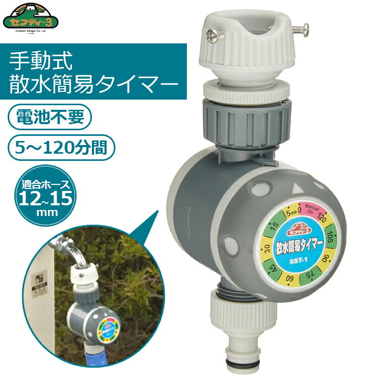 ※沖縄・離島への配送は追加送料を頂きます。 　ご注文確認後に、こちらで変更させて頂きます。 　送料表を確認しご了承の上ご注文をお願いします。 ・スプリンクラー、水やり等の時間設定ができます ・電池不要の手動式です。 ・水やり時間、水やり間隔...