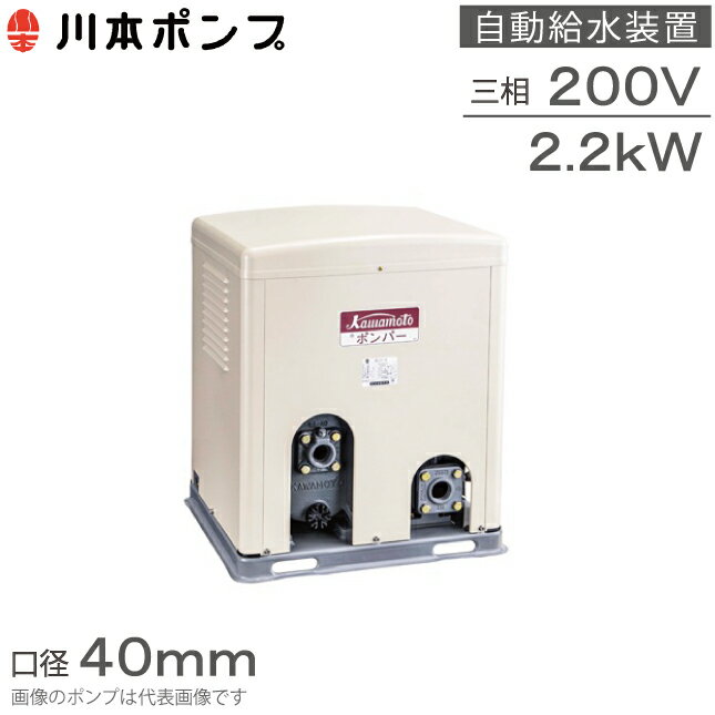 ・ビル給水用 ・床置式受水槽からの自動給水 ・農事用 ・業務用 ・その他一般給水用 ・圧力スイッチと流量スイッチによる運転方式により、少水量時にON〜OFFのはげしい繰り返しもなく安定した給水圧が得られる。（PAT.） ・小形タービンポンプ...