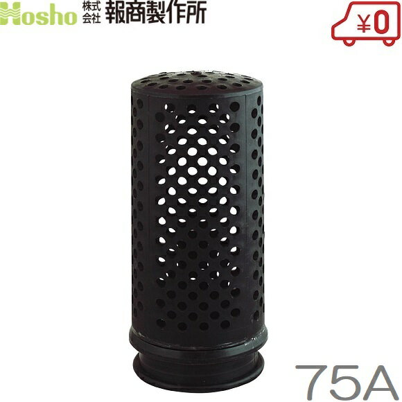 ※沖縄・離島への配送は追加送料を頂きます。 　ご注文確認後に、こちらで変更させて頂きます。 　送料表を確認しご了承の上ご注文をお願いします。 ・吸水時に石やゴミを吸い込みにくくする為に使用します。 ・サイズ：75A用 ・接続部消防ネジ ■サ...