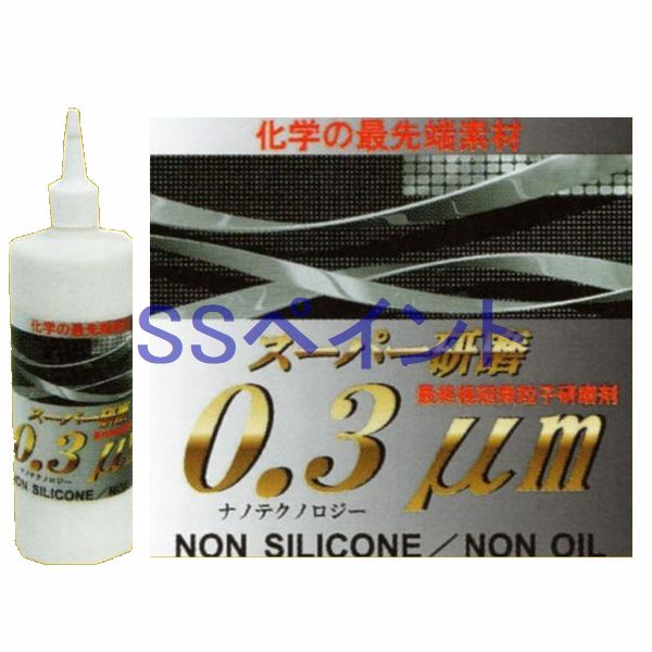 濃色車に出がちな白ボケや、ギラつきを出すことなくバフ目を消すことのできる最終仕上げ研磨剤。 (製品情報) 仕様・・水性・ノンシリコン 使用用途・・最終仕上げ 粗さ・・極細目