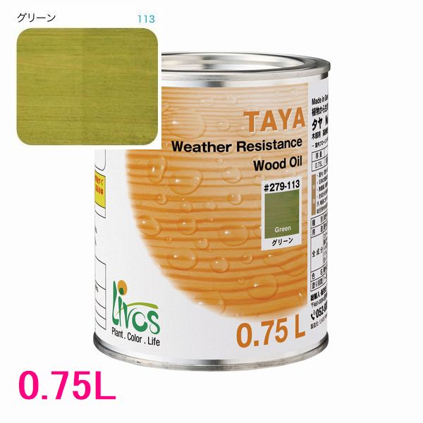 耐紫外線性があり、木製サイディングなど屋外にご使用いただけます。 屋外用塗料ですが、天井などの室内にもご使用頂けます。 ●塗装回数　　3回塗り推奨　 　　　　　　　※下地処理にデュブノのプライマーが必要です。 　　　　　　　　デュブノを1回...