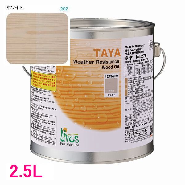 天井などの室内にご使用頂けます。 ●塗装回数　　3回塗り推奨　 　　　　　　　※下地処理にデュブノのプライマーが必要です。 　　　　　　　　デュブノを1回塗り、タヤを3回塗りの計4回塗り推奨。 ●塗装面積　　プレナー面：20m2/L(2回塗...