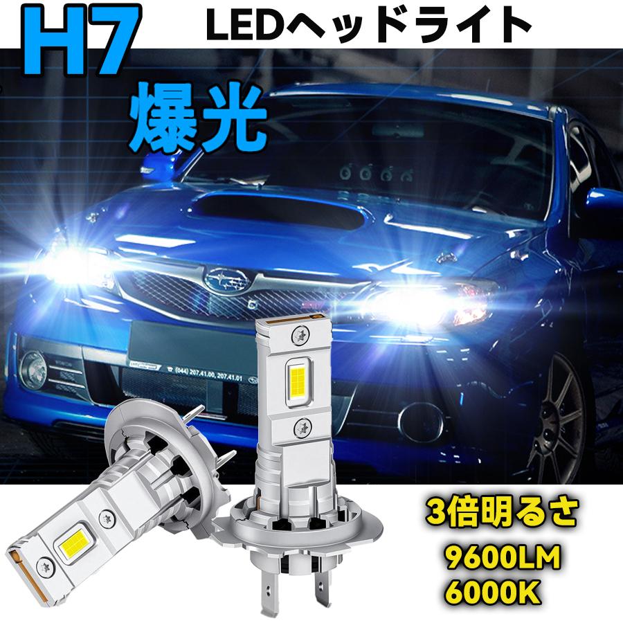 特徴： ■　3倍の明るさを誇る高輝度チップ搭載】 弊社のH7 LEDヘッドライトは、3倍の明るさを誇る高性能LEDチップを採用しており、明るさと安全性を両立させました。夜間の運転中、明るく純白な光とムラのない拡散性により、視界の隅々まで均一...