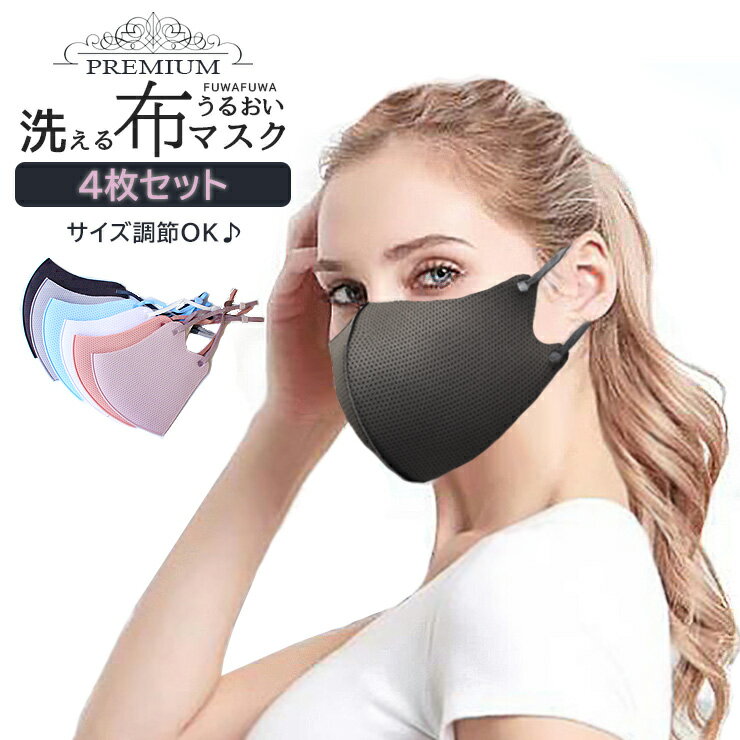 商品説明 【同色4枚セットです】 厚さ2mmのふわふわメッシュ。内側は肌あたりの良いツルさら素材で付け心地プレミアム。潤いを逃がさない構造です。 やわらかでやさしい耳ゴムはサイズ調節が可能。立体成型だから、すっきり小顔スタイル。フェイスライ...
