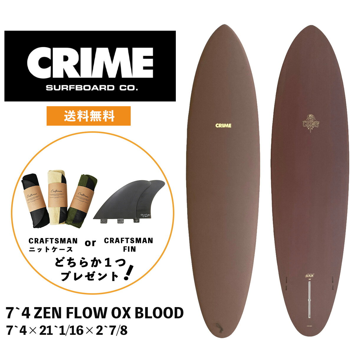 【創業20周年記念 第二弾！CRIME ダブル特典キャンペーン】 ◆キャンペーン内容 送料無料 ＋ CRAFTSMAN FIN または 送料無料 ＋ CRAFTSMAN ニットケース お好きな組み合わせでお選びいただけます。 合計最大20,...