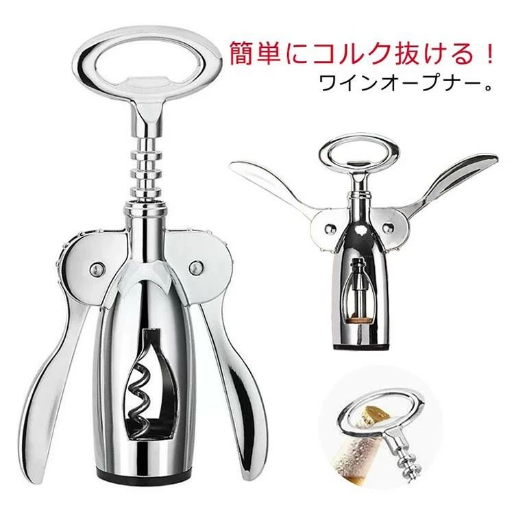 ■ 商品説明手動式の高級感あるワインオープナーです。コークスクリュー（スクリュー式）のデザインで、ワインボトルの栓を簡単に開けることができます。おしゃれなデザインで、ギフトにも最適です。