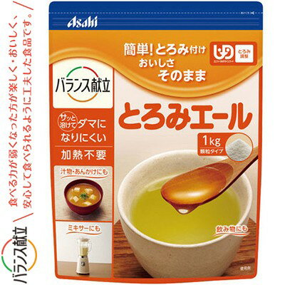 ◆商品説明 ・食品に加えるだけで、適度なとろみがつけられます。 ・溶けやすくて味も変わらず、手軽に様々な食品にお使いいただけます。 ◆原材料 デキストリン、増粘多糖類、クエン酸Na、乳酸Ca ◆栄養成分 (100gあたり) エネルギー：34...