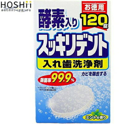 ◆商品説明 ・除菌率99.9％の強力除菌で入れ歯をいつも清潔に保ちます。 ・酵素配合でしっかり洗浄。 ・漂白洗浄成分が入れ歯のニオイを消臭します。 ・毎日の使用でさらに効果が増します。 ・日本製 ◆使用方法 1.約150mLの水またはぬるま...