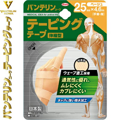 ◆商品説明 ・ケガの予防やリハビリに適した伸縮タイプのテーピングテープ(指・手首用)です。 ・ウエアの色に合わせてコーディネートしやすいカラーテープ。 ・ウェーブ状に粘着剤が塗られているため、あらゆる動きに追従でき、ムレにくく、カブレにくい...