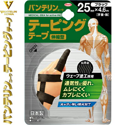 ◆商品説明 ・ケガの予防やリハビリに適した伸縮タイプのテーピングテープ(指・手首用)です。 ・ウエアの色に合わせてコーディネートしやすいカラーテープ。 ・ウェーブ状に粘着剤が塗られているため、あらゆる動きに追従でき、ムレにくく、カブレにくい...