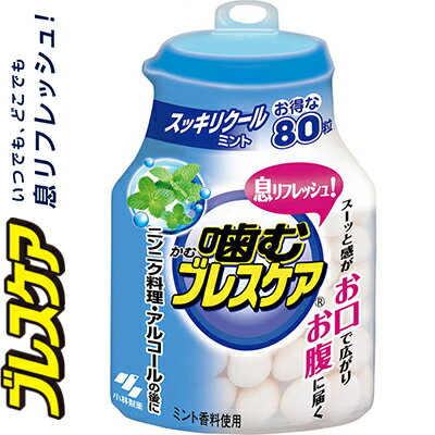 ◆商品説明 ・スーッと感がお口に広がりお腹に届く、息リフレッシュ口臭清涼剤です。 ・噛んだ瞬間、グミの中の清涼成分(メントール、パセリオイル)がお口に広がります。スッキリクールミント味。 ・ニオイの強い食事の後に・お酒けやタバコの後に・お口...