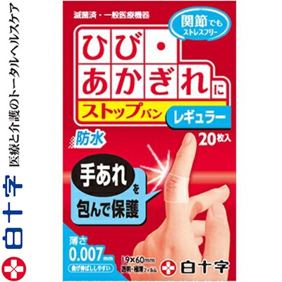 ◆商品説明 ・ひび・あかぎれに、手あれを包んで保護する絆創膏です。 ・透明・透湿フィルム(パットなし)。 ・防水。 ・薄さ薄さ0.007mmで曲げ伸ばししやすいです。 ・一般医療機器。 ◆使用方法 (1)表面のはくり紙をはがし、粘着面を傷口...