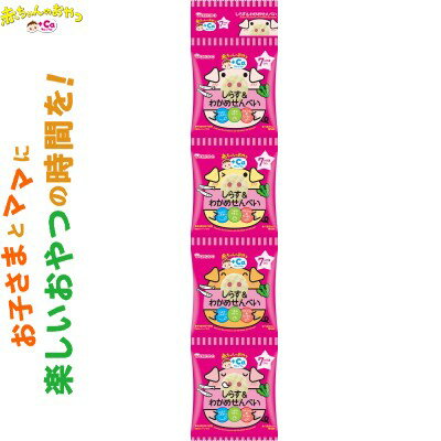 ◆商品説明 ・国産米を使用し、しらすとわかめを練り込んだ、お米の味がわかる口どけしやすいおせんべいです ・口どけしやすくするための、だ液がしみこみやすい空気の層やくぼみつき ・手づかみ食べにもピッタリな赤ちゃんが持ちやすい大きさ形状 ・育ち...
