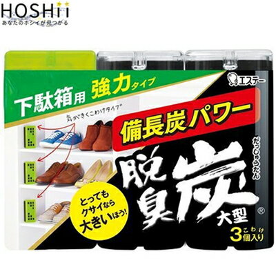 ◆商品説明 ・さらなる靴のニオイ効果に！こもってつらい靴ムレ臭などを強力消臭。 ・ギューギューづめの下駄箱にも、ジャマにならずに置ける3コの小分けタイプ。 ・交換時期まる見え！ゼリー状の炭が小さくなったらお取り替えのサインです。 ・炭の力で...