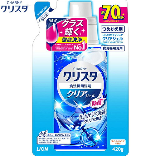 ◆商品説明 ジェルタイプなので、溶け残りの心配がなく、濡れた手でも使えます。コンパクトボトルで収納に便利です。これまでジェルタイプになかった「除菌」機能を追加！！グラスのくもりの原因「汚れの膜」まではがしとり、食器も庫内もクリアな洗い上がり...