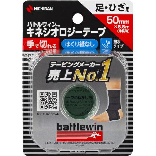 【商品説明】 ・手で切れるからハサミ不要。 ・はくり紙がないので作業性が良く、スピーディーに貼れます。 ・撥水加工で水や汗に強くはがれにくい。 ・サイズ：50mm×5.5m(伸長時) ・カラー：ブラック ※リニューアルに伴い、パッケージ・内...