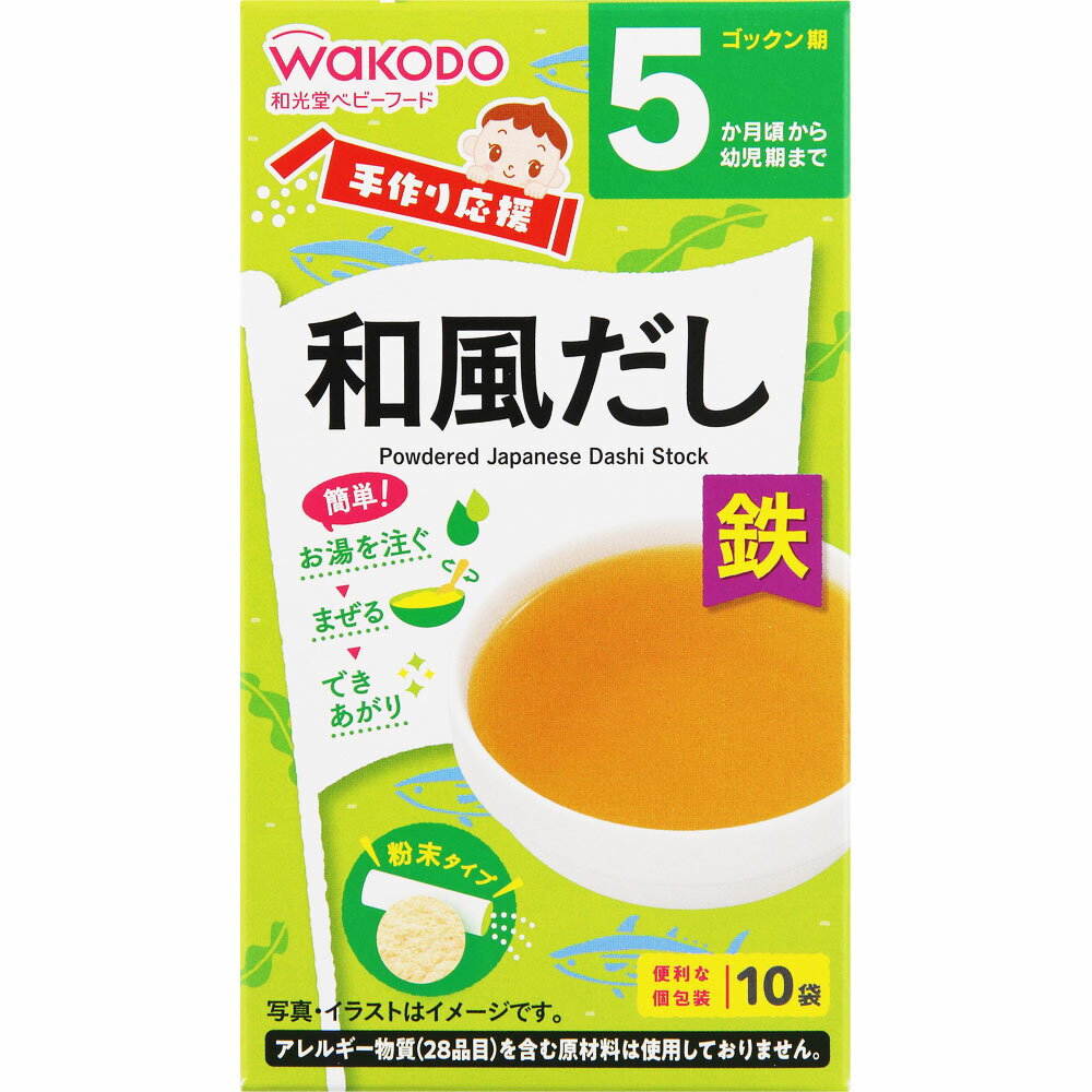 ◆商品説明 ・お湯で溶くだけで簡単に使える粉末タイプのベビーフードです。 ・国産のかつお節と昆布からとったおだしです。 ・おだしとしていろいろなメニュー作りにお使いいただけます。 ・母乳や離乳食で不足しがちな鉄をサポート ◆原材料 デキスト...