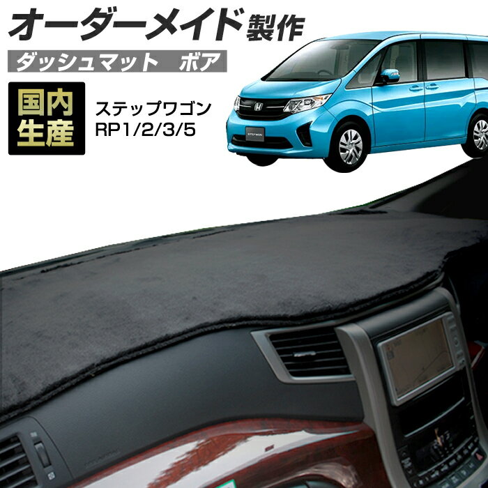 セット内容ダッシュボードマット×1製品特徴 熟練の職人が車種形状に合わせてオーダーメイドでダッシュボードマットをお作りいたします。・オーダーメイド国内生産品・クールで高級感のある短毛タイプのファー生地です。・車種専用だからフィット感が違いま...