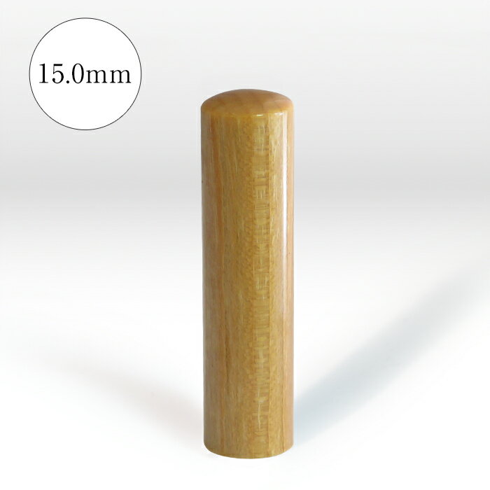 自然の木目が魅力的の楓　15.0mmは男性が実印を作るときに一番選ばれるサイズ