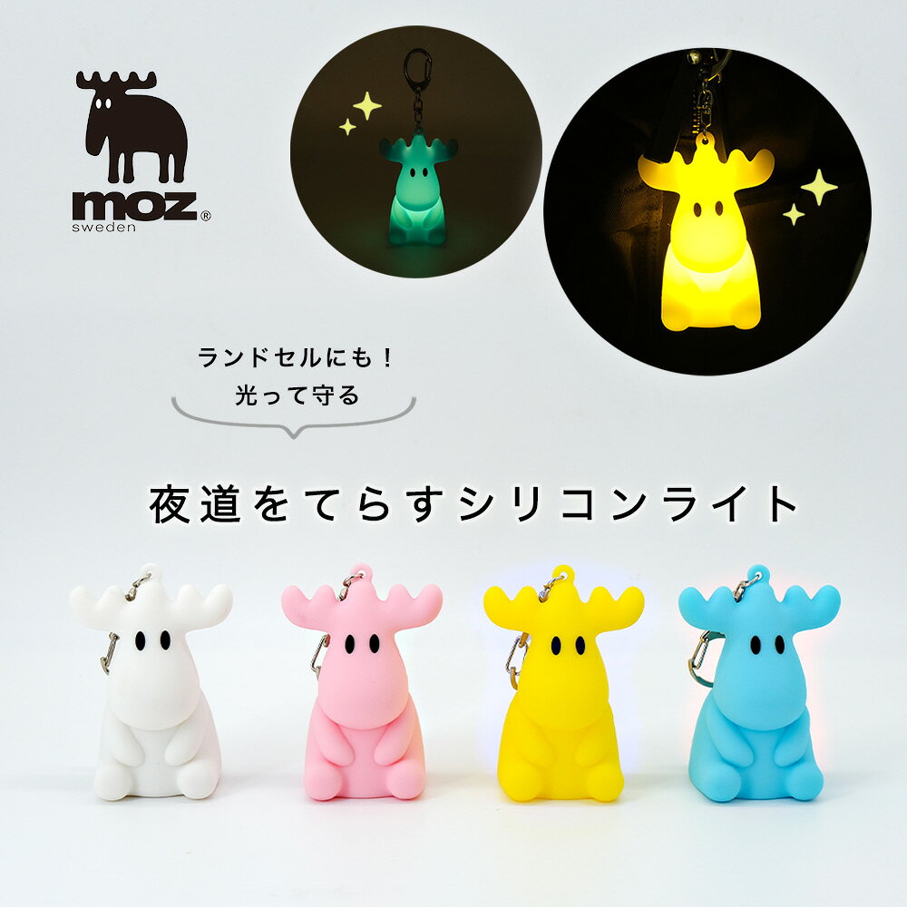 Item Details ITEM : MOZ Sweden モズスウェーデン エルクシリコンライトチャーム MOZ Sweden モズスウェーデンは、FARG＆FORM社のエルク柄(ヘラジカ)をあしらったシリーズ。 北欧の特徴であるシンプ...