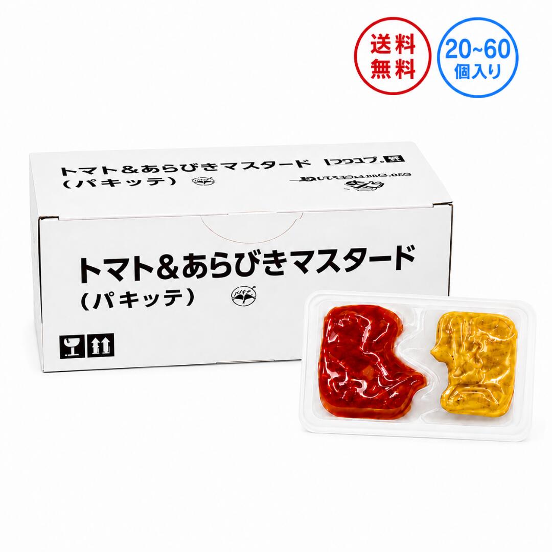 商品情報 商品名キューピー トマト＆あらびきマスタード 8g パキッテ ディスペンパック 調味料 使い切り 小分け※トマトソースとあらびきマスタードを手軽に使える便利な使い切り小分け調味料です。 商品説明 【パキッと簡単、使い切りタイプの便...