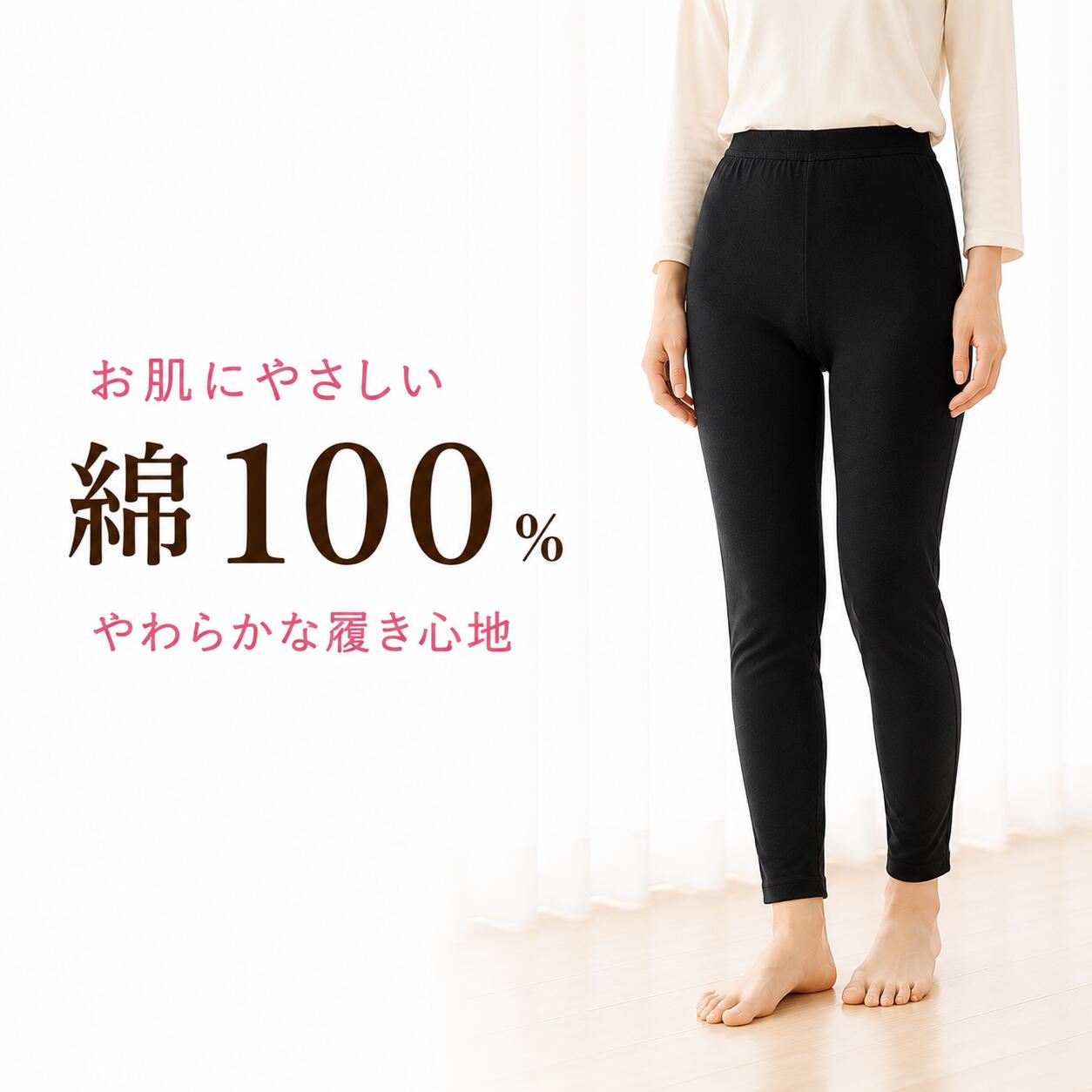 商品情報商品紹介綿100％だから毎日履きたくなる肌にやさしい天然素材の綿100％を使用した10分丈レギンスです。やわらかな肌ざわりで締め付けにくく、毎日のインナーとして快適にご着用いただけます。股上は深めの設計で、お腹までやさしく包み込みま...
