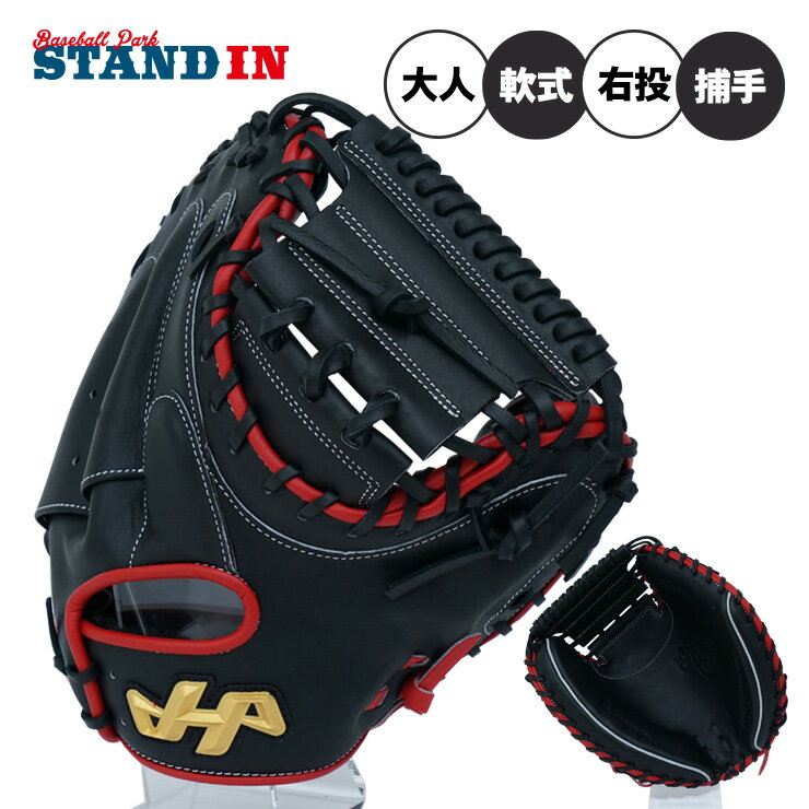 2025秋冬限定軟式キャッチャーミット！ ハタケヤマの軟式キャッチャーミット、2025年秋冬限定カラーモデル！ 確実な捕球を可能にするM8型。人差し指部に衝撃吸収材が入った座ブトンスポンジ機能搭載。 バックスタイルには、根強い人気の「Aバッ...