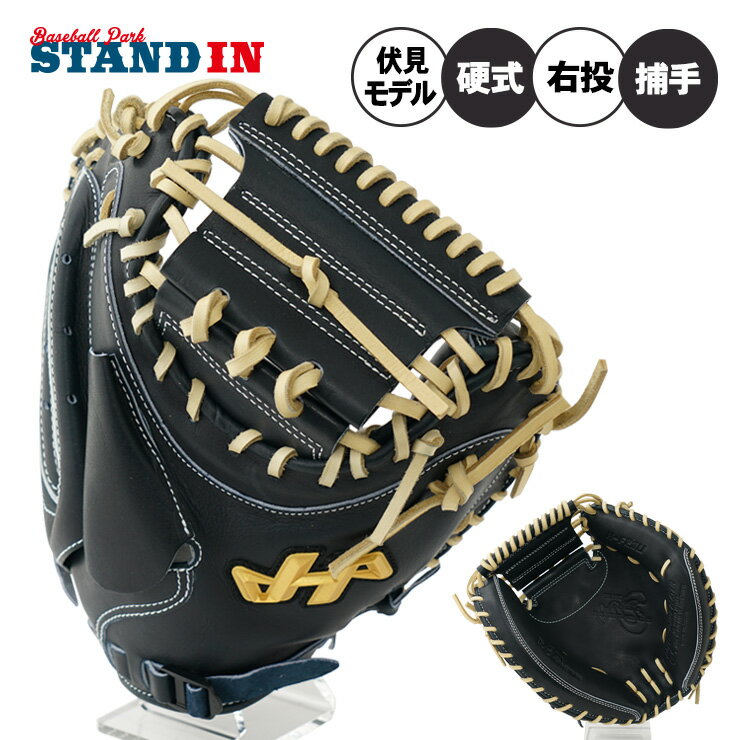 硬式ハタケヤマプロシリーズ伏見モデルキャッチャーミット！ ハタケヤマの硬式キャッチャーミット、2026年春夏モデル！ プロの声と要望を反映した、硬式初のプロシリーズ「ハタケヤマプロ」が誕生。 阪神タイガース、伏見寅威選手モデルのM23型。 ...