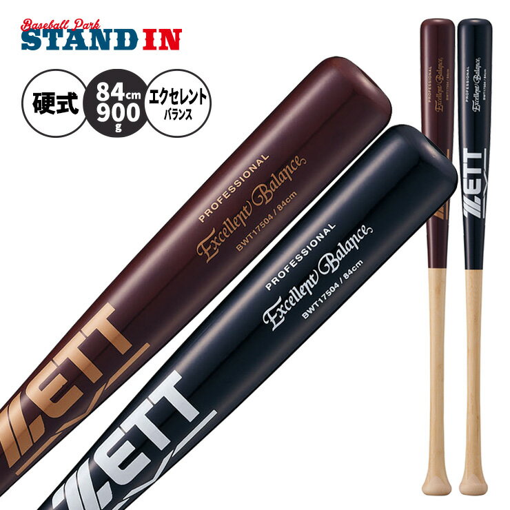 素材 合竹+打撃部メイプル4面張り 商品スペック カラー：ナチュラル×ブラック(1219GE) ナチュラル×薄ダーク(1237MO) 長さ：84cm 重さ：900g平均 特徴 4面張りのメイプルを北米産にすることで耐久性を向上させたラミバッ...