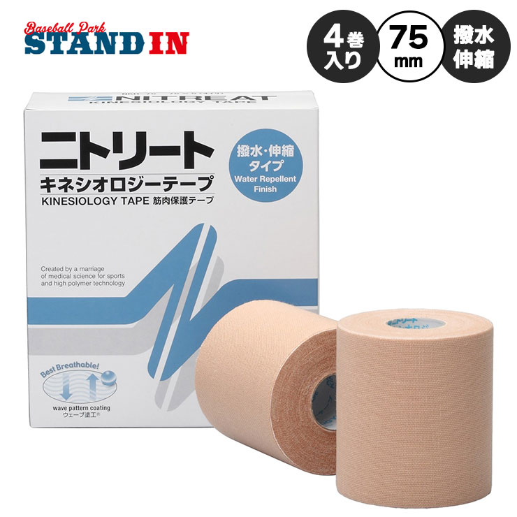 特徴●水や汗に強いテープです。ウェーブ塗工で抜群の通気性。粘着剤をウェーブ状に塗布することで高い通気性を実現。不快な蒸れを予防します。サイズサイズ:75mmX5m 4巻入りその他●基材:綿・ポリウレタン伸縮布(撥水)●粘着剤:アクリル系●そ...