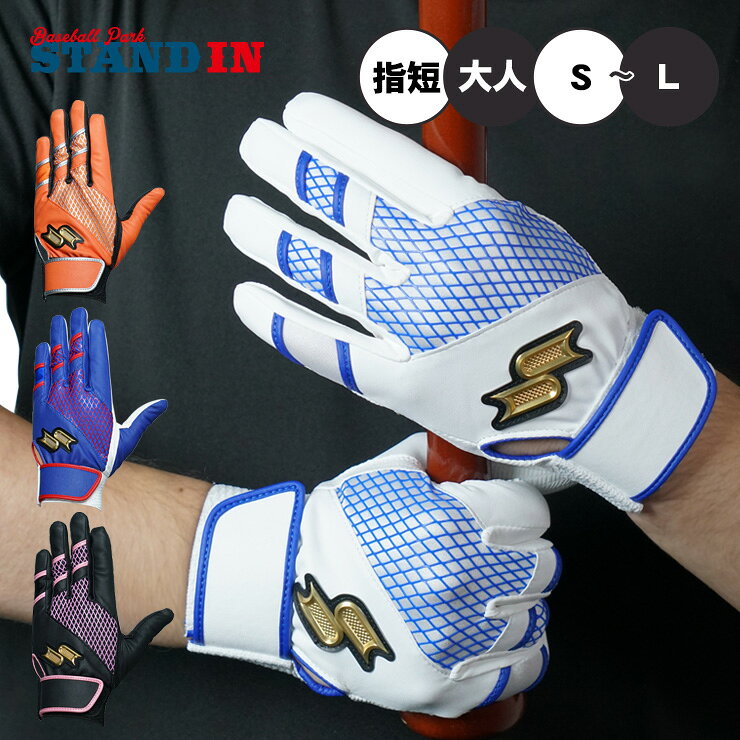 プロエッジバッティンググローブ26年秋冬限定カラーモデル！ プロエッジの一般向けバッティンググローブ、2026年秋冬限定モデル！ 指先を短くした指短(キャデット)仕様。手入れサイズは合うけど指先が余る…という人にピッタリ。 軽量で通気性の高...