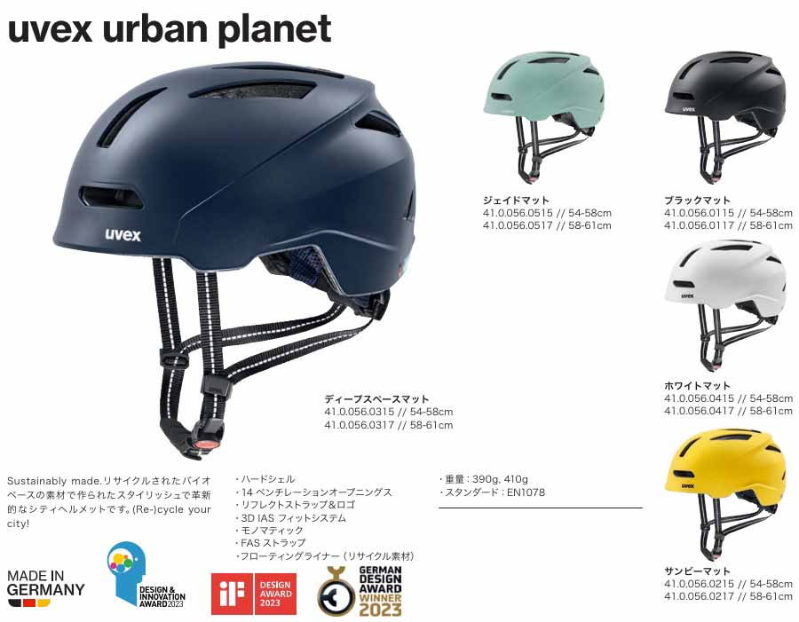 商品説明 Sustainably made.リサイクルされた バイオベースの素材で作られたスタイリッシュで 革新的なシティヘルメットです。 (Re-)cycle your city! カラー ディープスペースマット ジェイドマット ブラック...