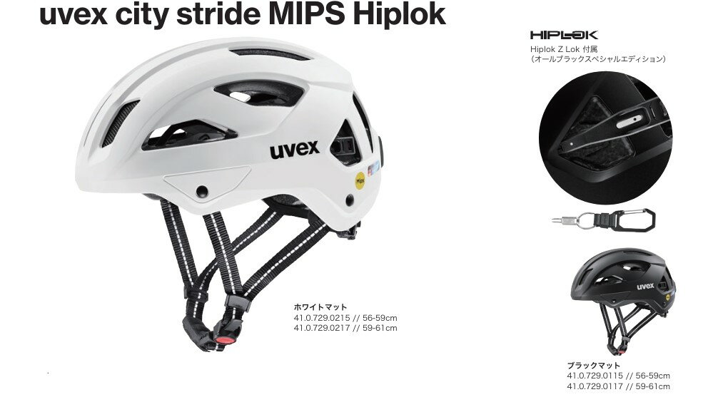 商品説明 Hiplokのワイヤーロックが付属し、ヘルメットシェルには ワイヤーロックを収納するスペースが設けられています。 安全性の高いMIPS機能、視認性を高めるLEDライトと リフレクトストラップを搭載した高機能シティヘルメットです。 ...