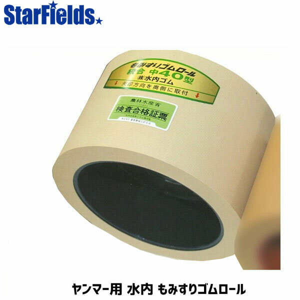 もみすりロールの取付方法・注意事項 ロールを取り替える時は必ず本体の電源を切り、取付方向に注意して取り替えてください（事故・ケガの発生する可能性があります） 取り付けボスごと外されますと、取り付け時に位置がずれる恐れがあります（ロール側面が...