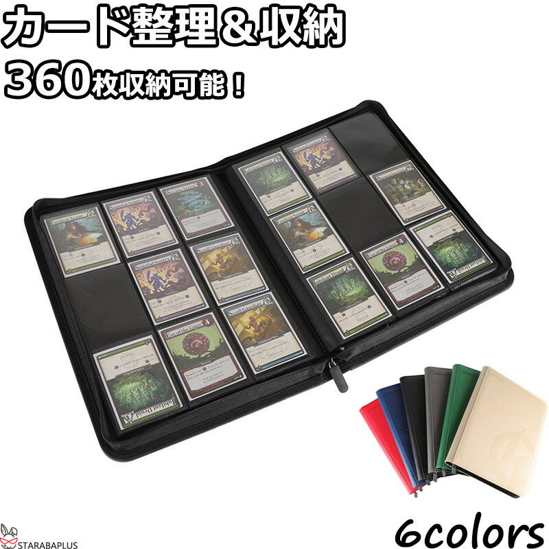 この商品は スターカードカードファイル 360枚収納 カードシート コレクションファイル カード整理&収納 ポケカ 遊戯王 デュエマ MTG トイガー 持ち運び 送料無料 ポイント カード整理収納に革命を起こす、360枚収納可能 ショップか...